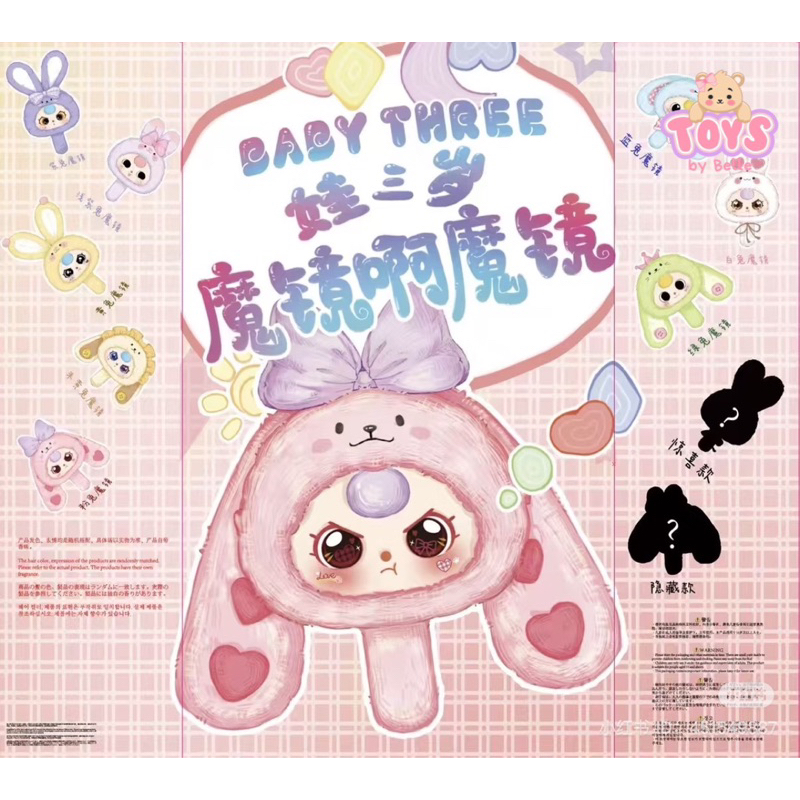 Jual Baby Three Mirror Kaca Blindbox Plush - READY STOCK | Shopee Indonesia