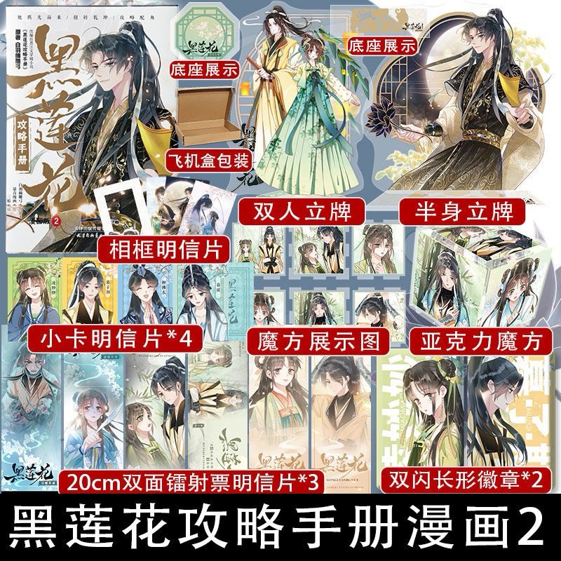 Jual [Ready Stock] Manhua Hei Lian Hua Gong Lue Shou Ce Vol.02 | The ...
