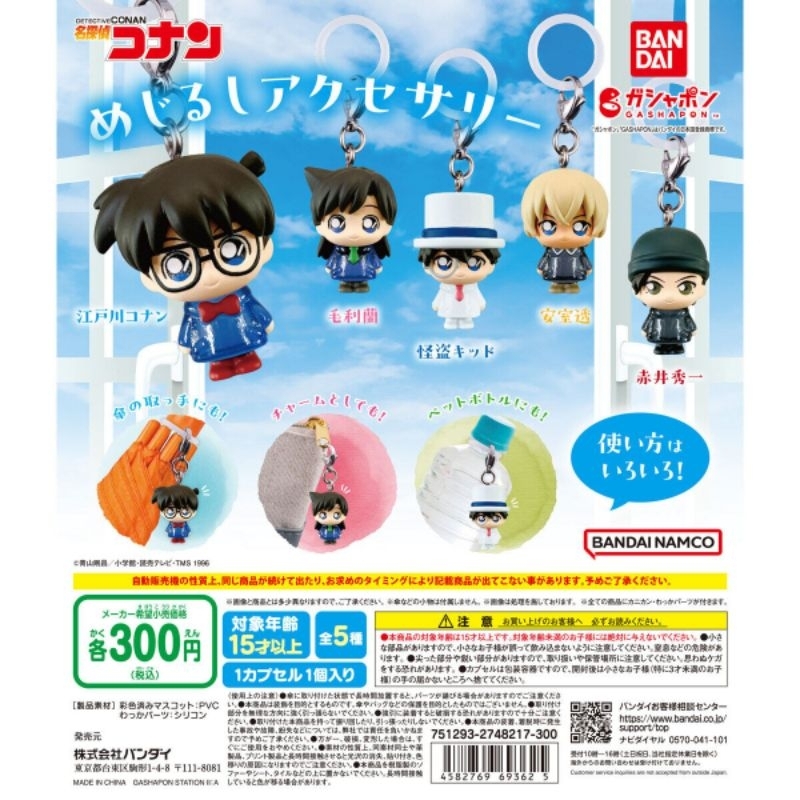 Jual Detective Conan Sign Accessories Figure Gashapon BANDAI | Shopee ...