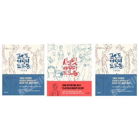 Jual Taco1704 / Taco / Lezhin Point Character & Secret Drawing Book ...