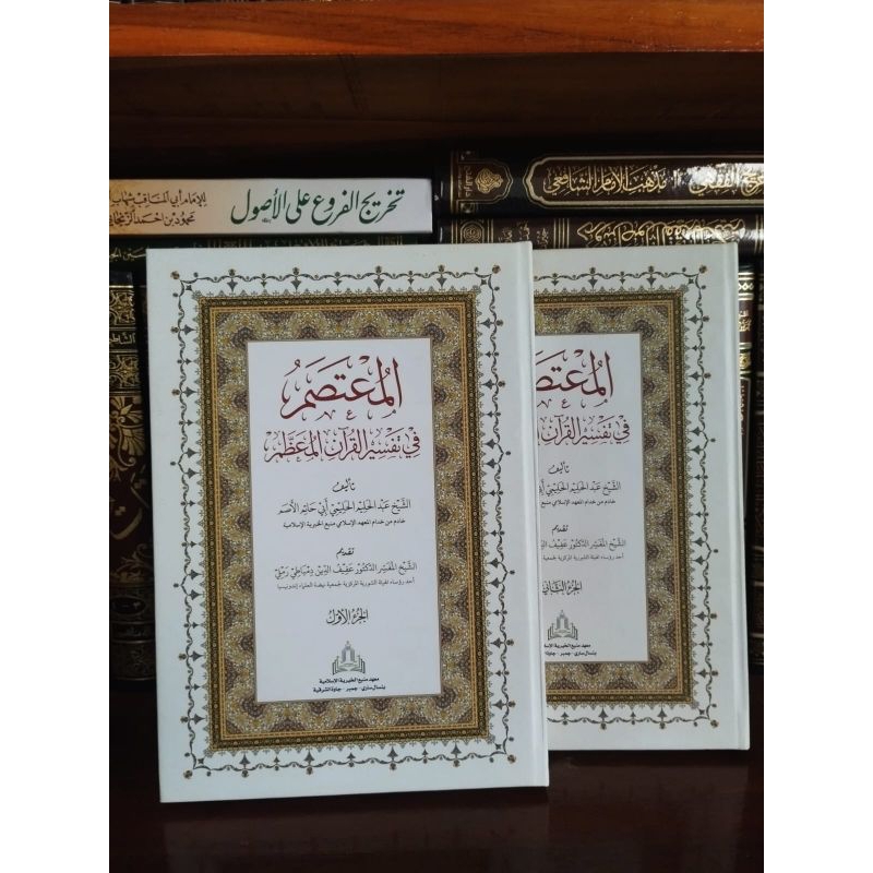 Jual al Mu'tasham fi Tafsir al Qur'an al mua'ddhom | Shopee Indonesia