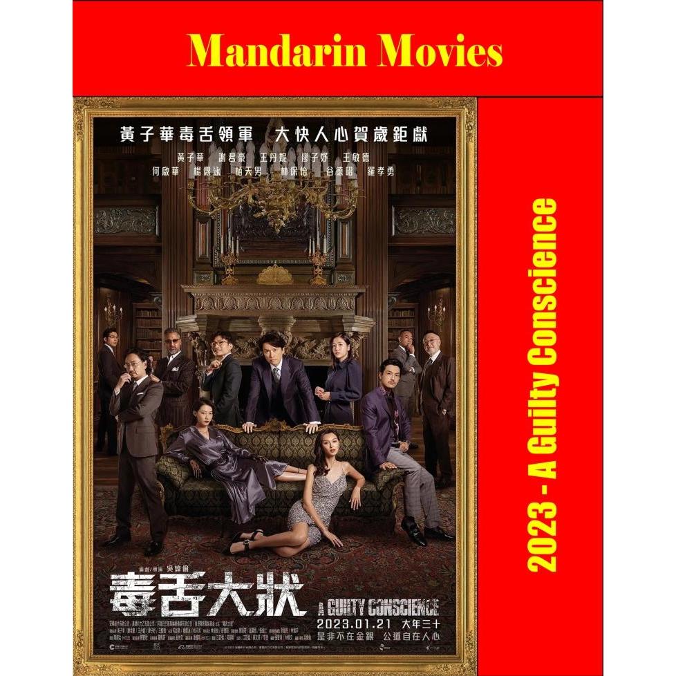 Jual DVD - A Guilty Conscience (2023) | Shopee Indonesia