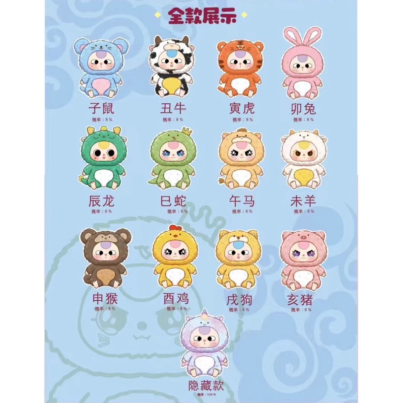 Jual Baby Three Chinese Zodiac Blind Box | Shopee Indonesia