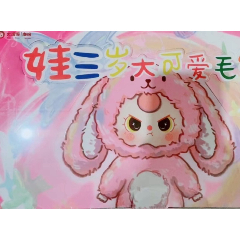 Jual ORIGINAL BB3 BABY THREE V3 PLUSH DOLL COLLECTION | Shopee Indonesia