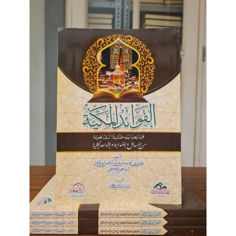 Jual Al Fawaidul Makiyah / Fawaid Al Makkiyah Makiyyah Dar Alamiyah ...
