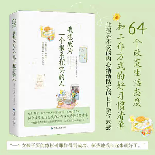 Jual BUKU WO XIANG CHENG WEI YI GE GEN XI ZHA SHI DE REN (I WANT TO BE ...