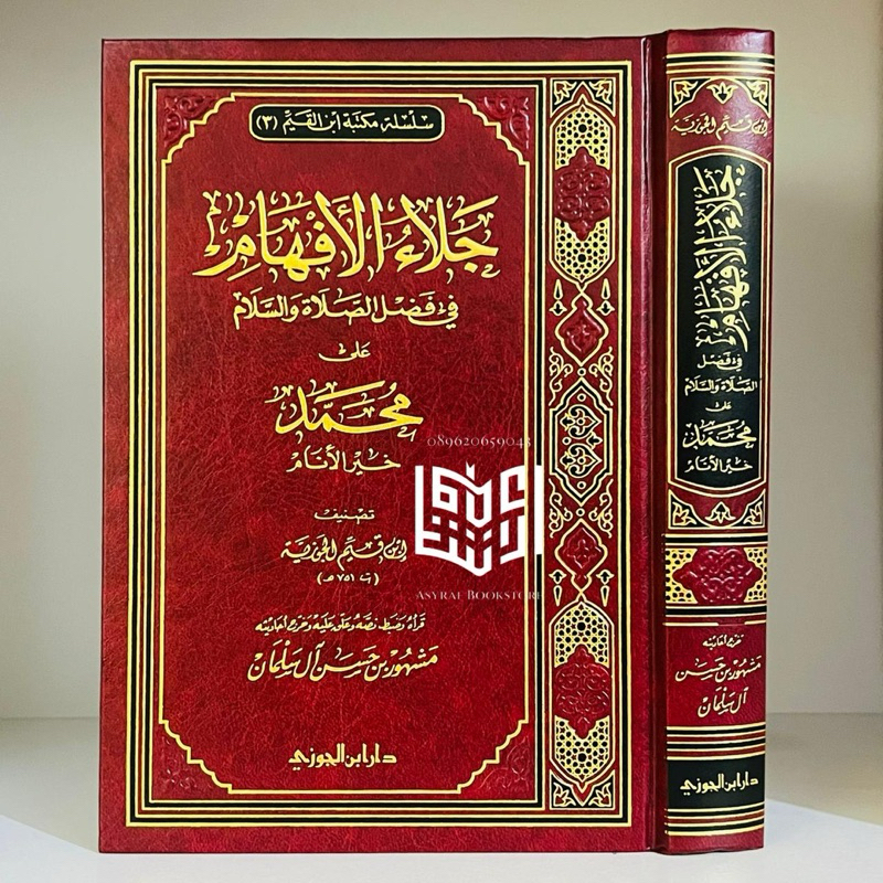 Jual Kitab Jalaul Afham Dar Ibnul Jauzi Saudi Jala'ul Afhaam Fi Fadhli ...