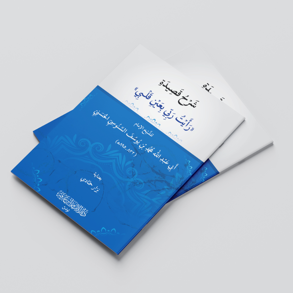 Jual KITAB SYARHU QOSIDAH ROAITU ROBBI BI AINI QOLBI/KITAB SYAIR ...