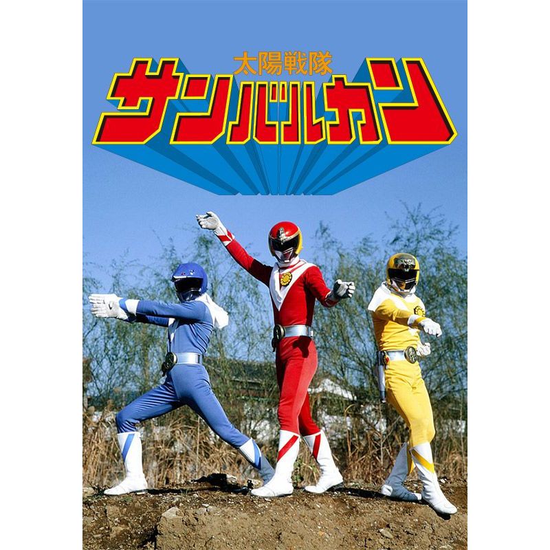 Jual Taiyo Sentai Sun Vulcan: The Movie 1981 Teks Indonesia | Shopee ...
