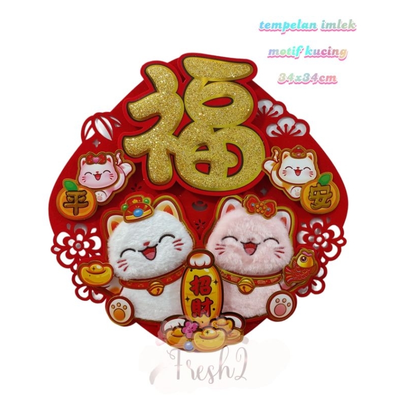 Jual TEMPELAN IMLEK BULU MOTIF NETRAL TANPA SIO / TEMPELAN IMLEK 2025 ...