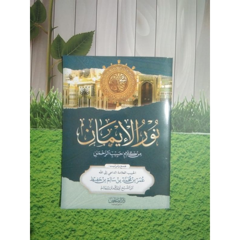 Jual KITAB||Nurul Iman Min Kalam Habibur Rahman||نور إيمان من كلام حبيب ...