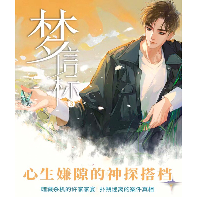 Jual Komik Mandarin Bu Jian Quan Guan Xi Vol.06 Manhua | Meng Xin Biao ...