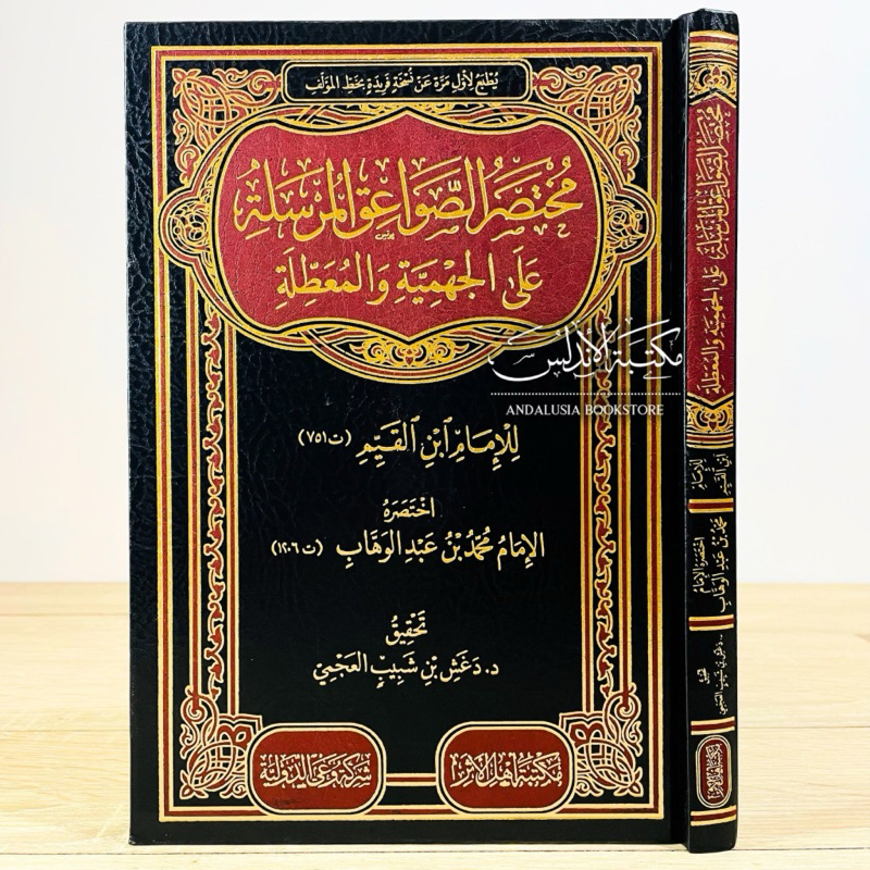 Jual Kitab Mukhtashor as Showaiq al Mursalah alal Jahmiyyah wal Mu ...