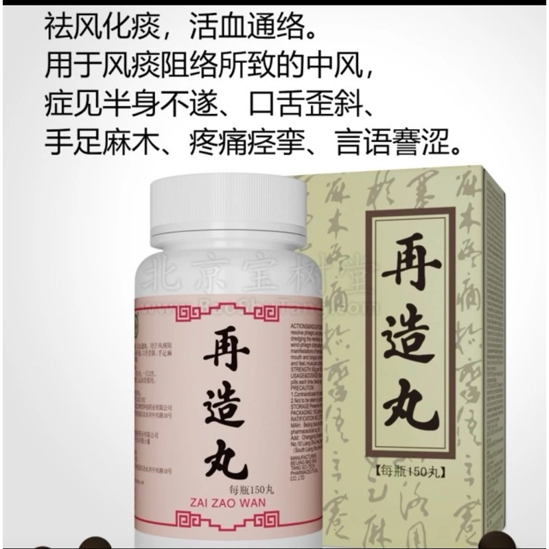 Jual Zai Zai Wan Merek Bao Shu Tang | Shopee Indonesia