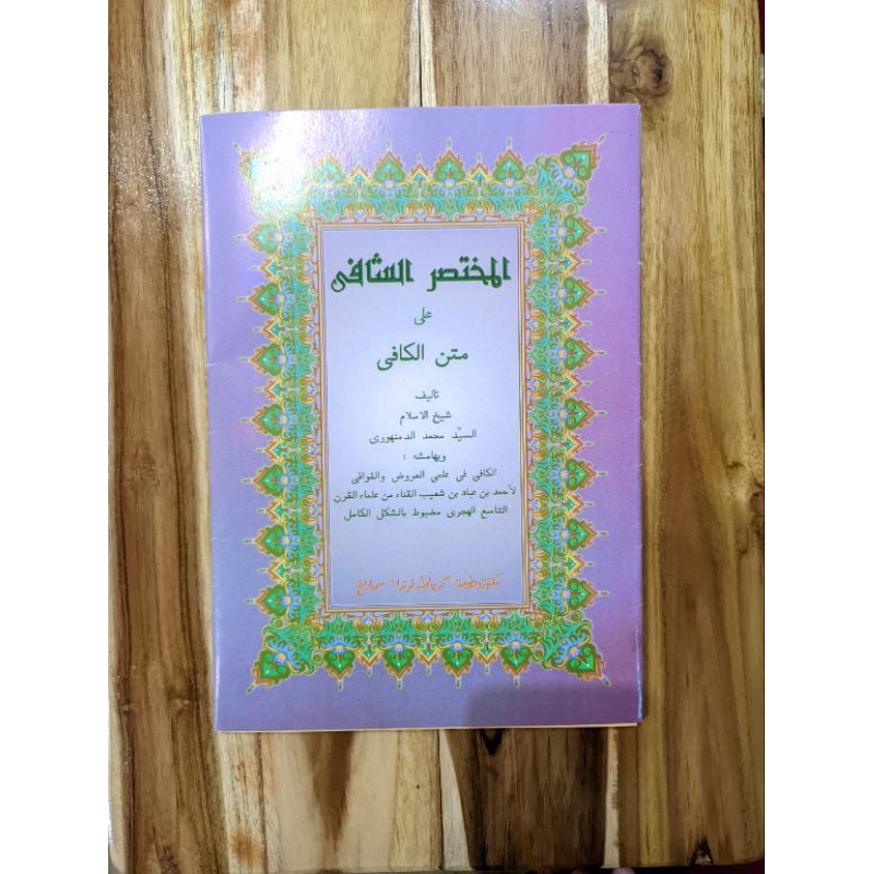 Jual Kitab mukhtasor syafi ( ilmu arudh ) | Shopee Indonesia