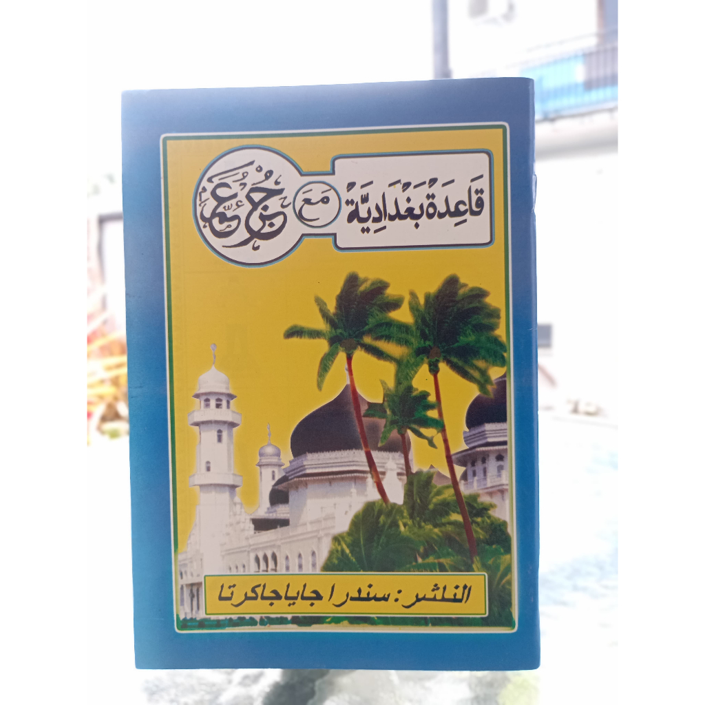 Jual Buku Turutan/Alif Alif/Juz Amma Non Terjemah Qoidah Baghdadiyah ...