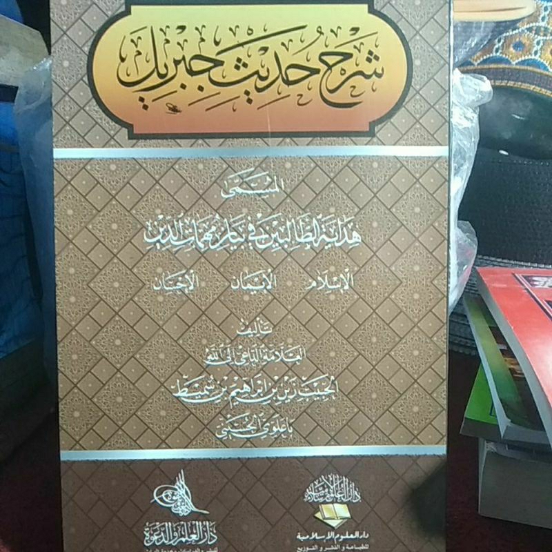 Jual kitab syarah hadist Jibril arab | Shopee Indonesia