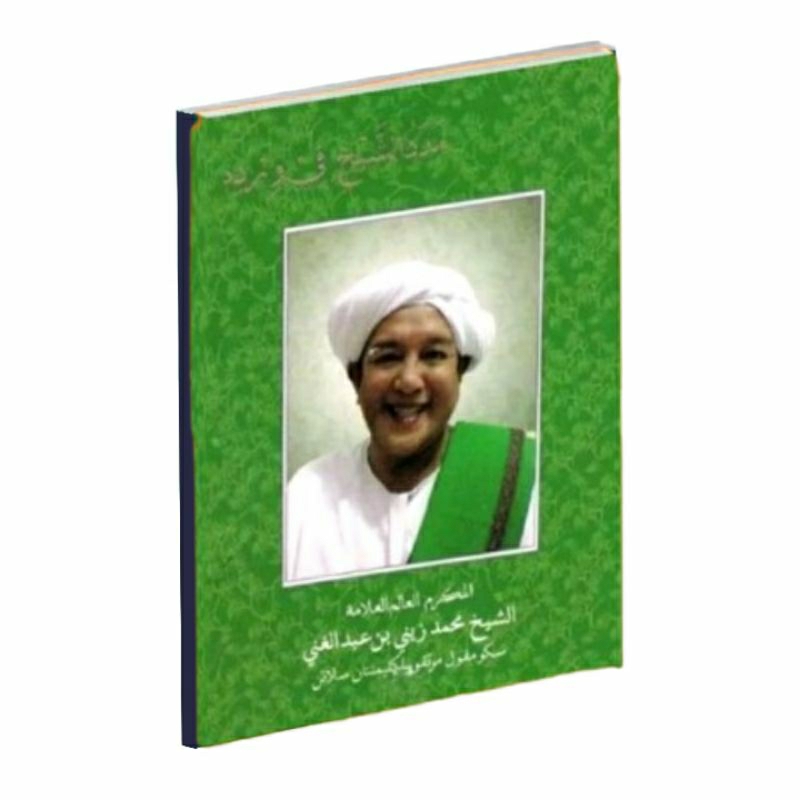 Jual Buku / Kitab Maulid Burdah Guru Sekumpul KH. Mohammad Zaini Bin ...
