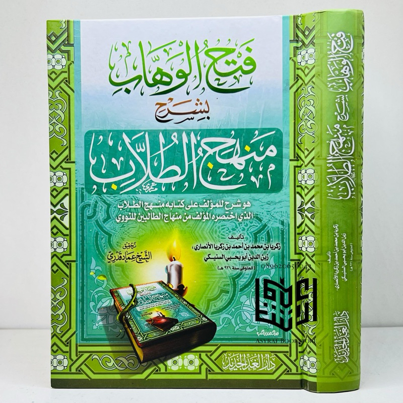 Jual Kitab Fathul Wahhab Syarah Minhajut Thullab Fathu Wahab Syarh ...