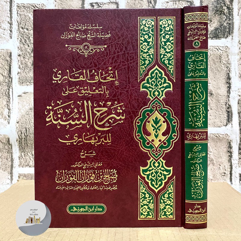 Jual KITAB ITHAFUL QORI BI AT TA’LIQ ALA SYARHUS SUNNAH AL BARBAHARI ...