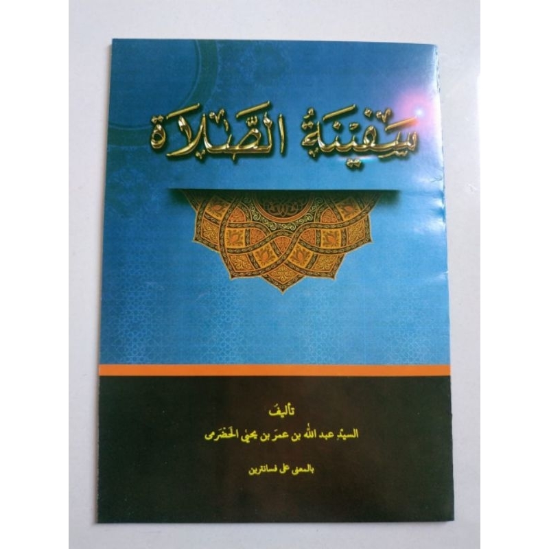 Jual kitab matan safinatus Sholah, safinah sholat makna pesantren jawa ...