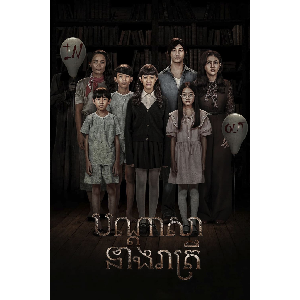 Jual dvd kaset The Night of the Cursed Reatrei (2024) | Shopee Indonesia