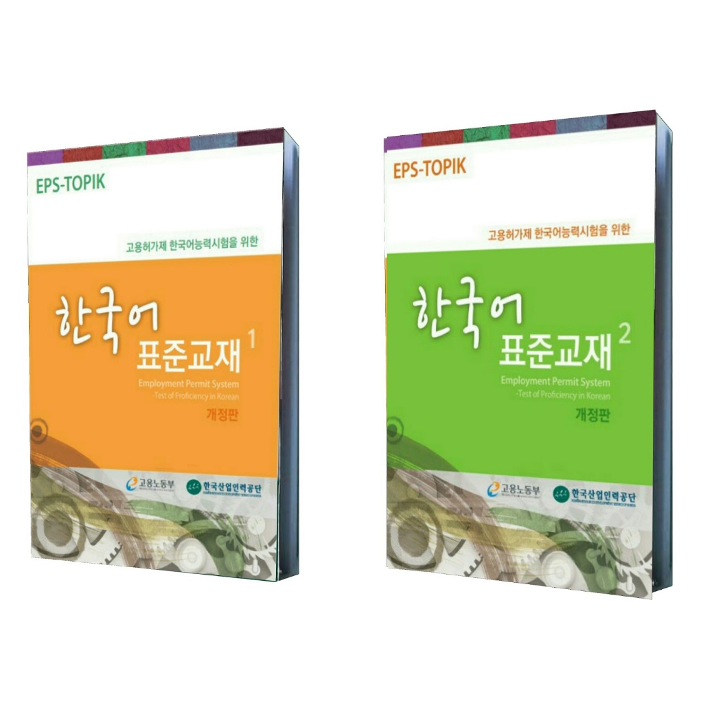 Jual EPS-TOPIK Standard Textbook BOOK 1 & 2 - Versi Korea - Inggris ...