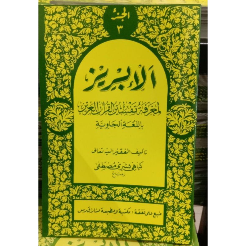 Jual TAFSIR Al ibriz JUZ 3 KERTAS BURAM TERJEMAH JAWA PEGON JILID 3 ...
