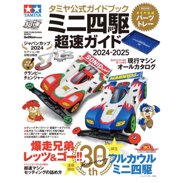 Jual Tamiya Official Mini 4WD Guide 2024-2025 - 63781 | Shopee Indonesia