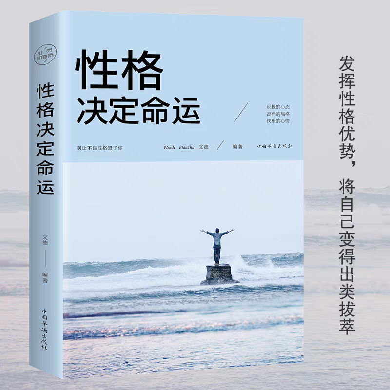 Jual BUKU XING GE JUE DING MING YUN (CHARACTER DETERMINES DESTINY ...