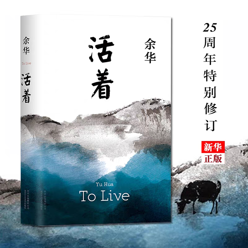 Jual BUKU HUO ZHE (TO LIVE) | Shopee Indonesia