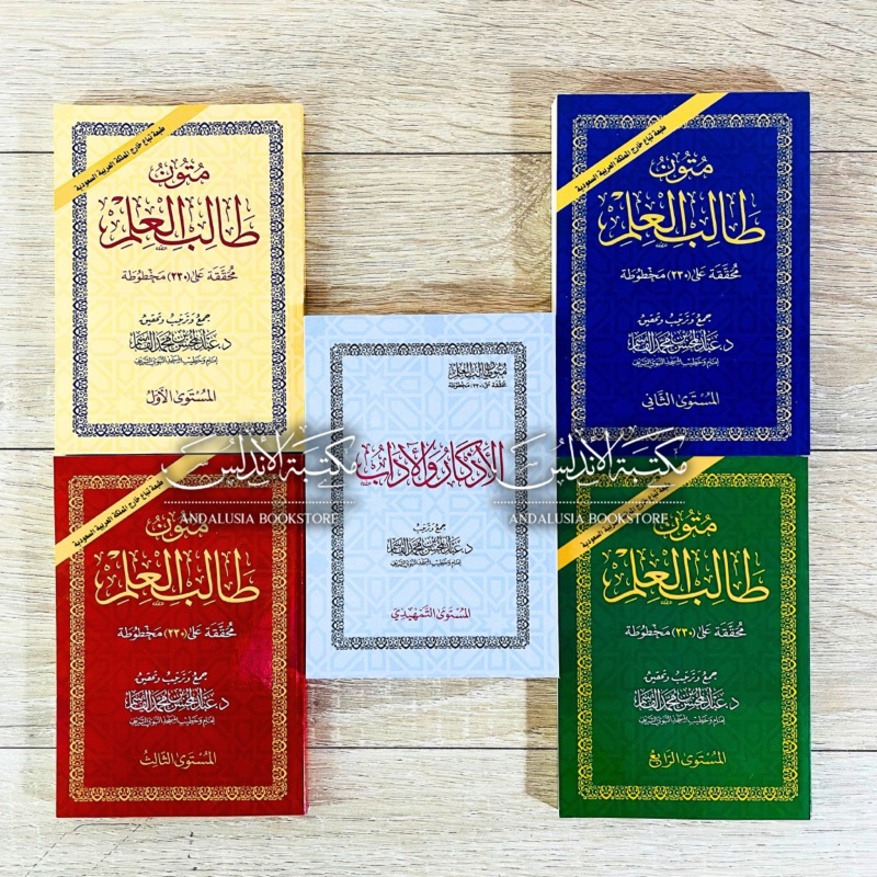 Jual Paket Lengkap Mutun Tholibul Ilmi Thalibul Ilmi Tolibul Ilm 5 ...