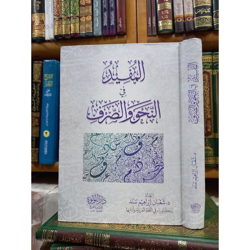 Jual AL MUFID FIN NAHWI WAS SHORFI ( المفيد في النحو والصرف) | Shopee ...