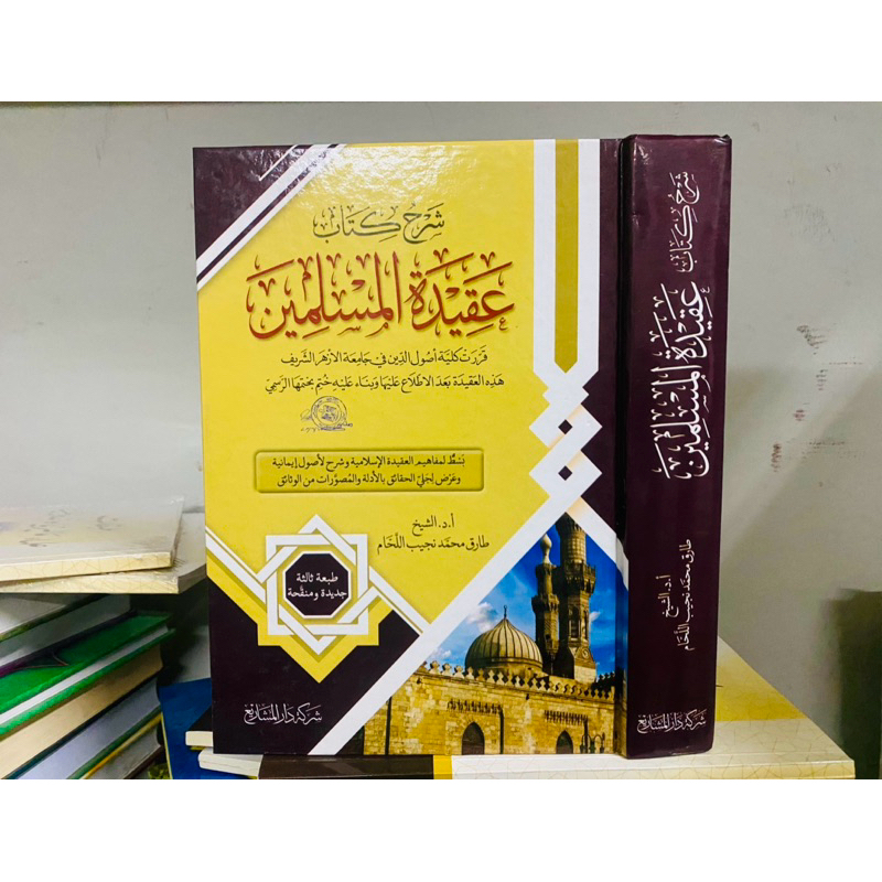 Jual SYARAH KITAB AQIDATUL MUSLIMIN || شرح الكتب عقيدة المسلمين ...