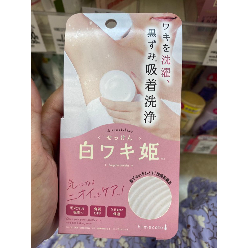 Jual HimeCoto Shiro Waki Armpit Whitening Soap Made in Japan/Pemutih ...
