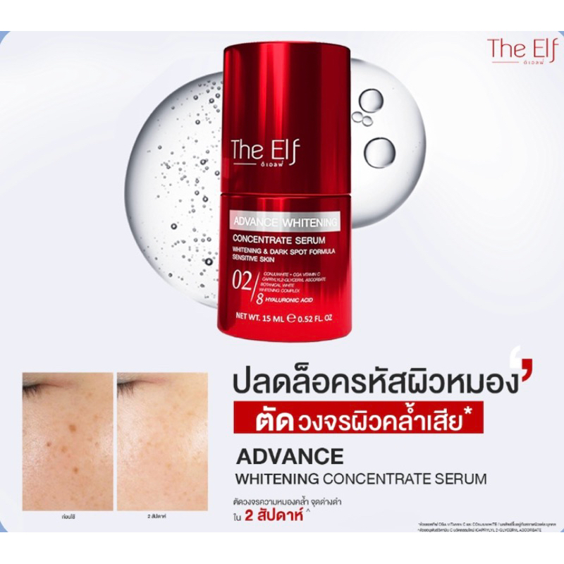 Jual THE ELF ADVANCE WHITENING / MOISTURIZER SERUM WAJAH 15ml | Shopee ...