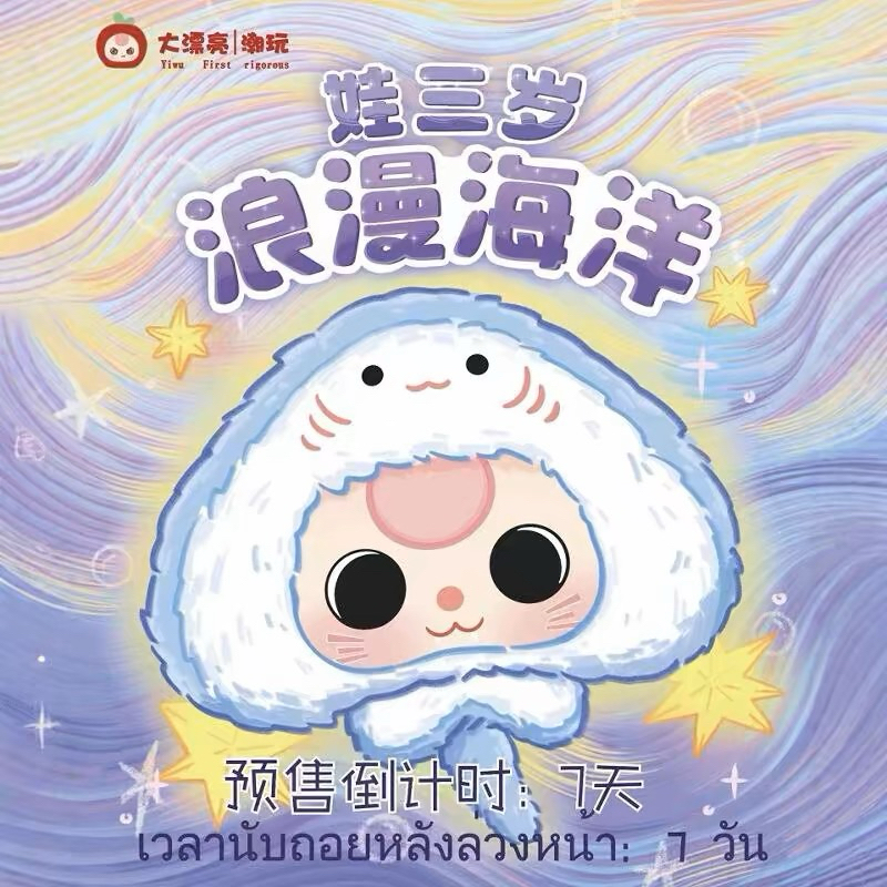 Jual READY Baby Three Bb3 Ocean Blindbox ORIGINAL TERMURAH | Shopee ...