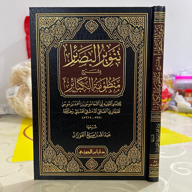 Jual KITAB TANWIR AL BASHOIR SYARAH MANDZUMAH AL KABAIR | Tanwirul ...