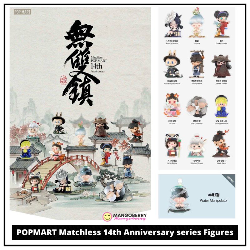 Jual POPMART Matchless 14th Anniversary series figures | Shopee Indonesia