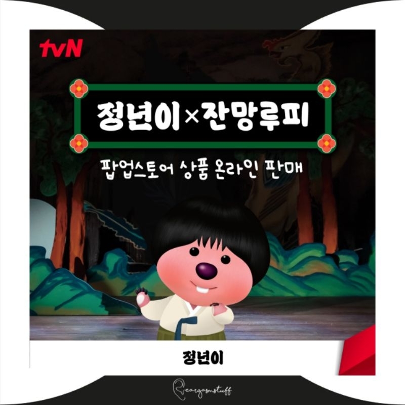 Jual (PLSN) JEONGNYEON X JANMANGLOOPY / LOOPY THE STAR IS BORN OFFICIAL ...