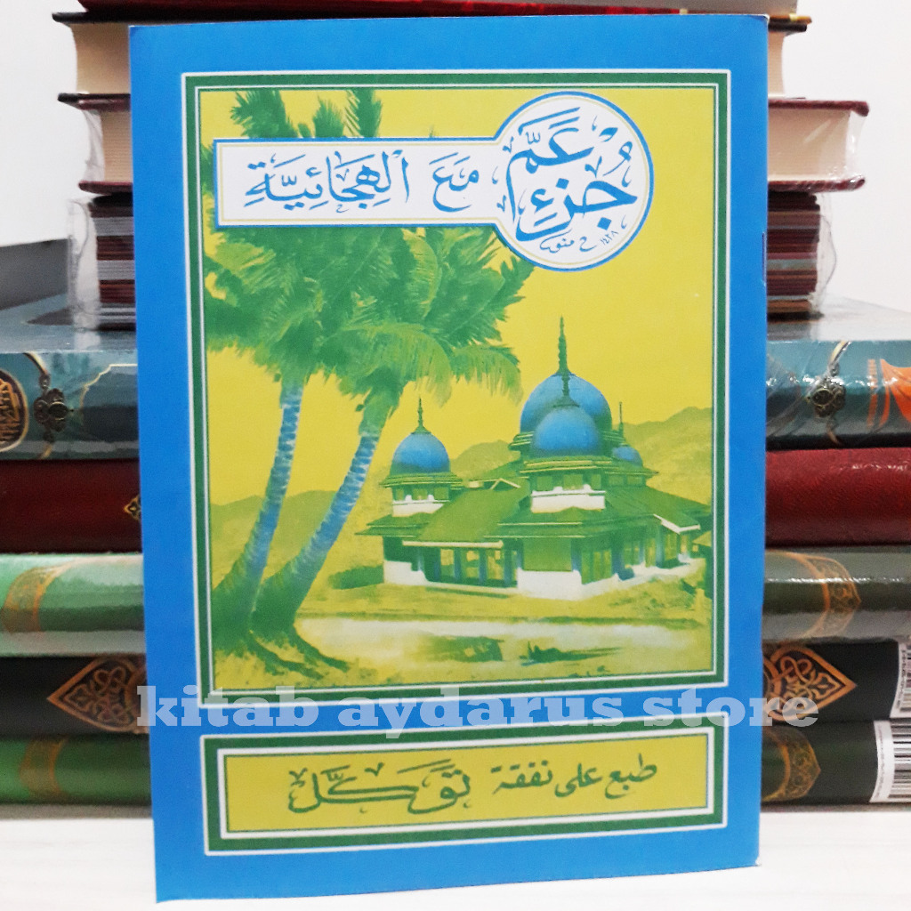 Jual Buku Juz Amma Turutan Kelapa | Shopee Indonesia