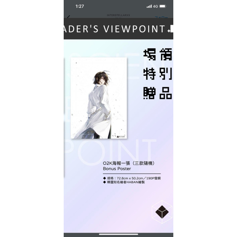 Jual omniscient reader's viewpoint orv taiwan tw poster hsy han sooyoung | Shopee Indonesia