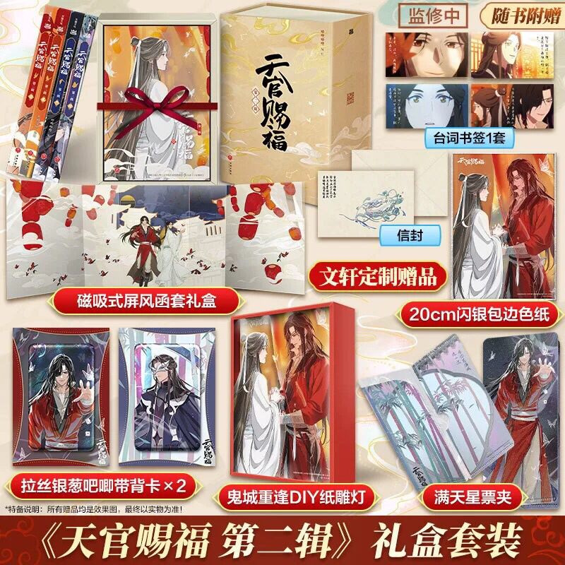 Jual Komik Mandarin Tian Guan Ci Fu 天官赐福 Heaven Official’s Blessing ...