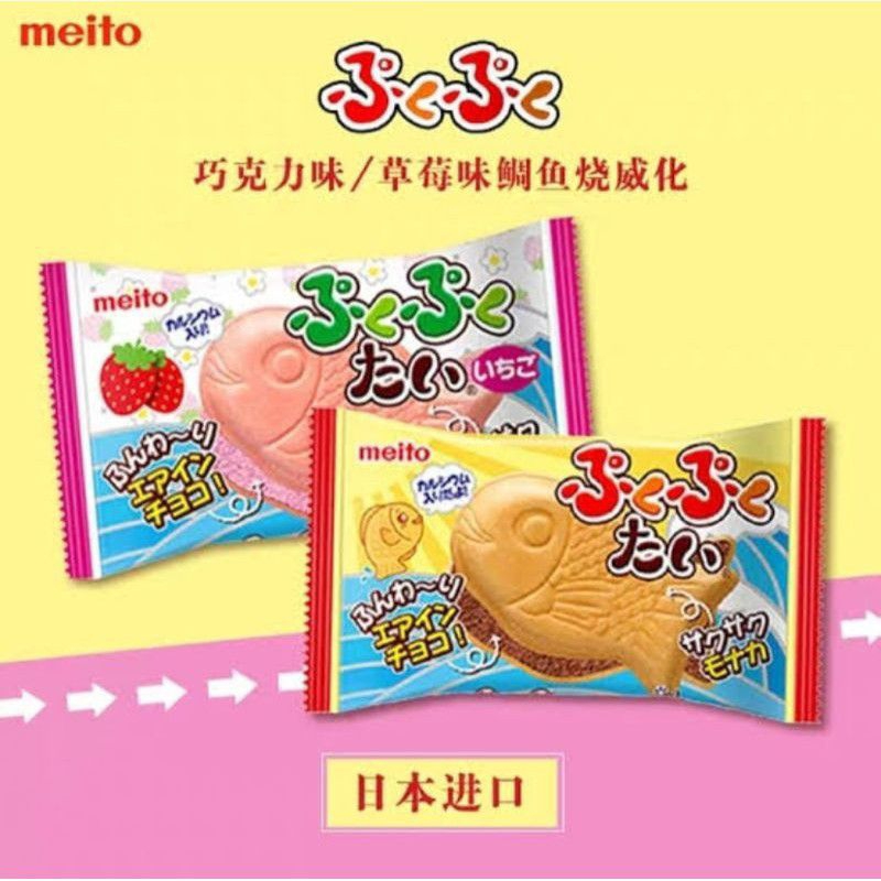 Jual Meito fuku fuku tai air fish / taiyaki wafer ikan 16.5gr | Shopee ...