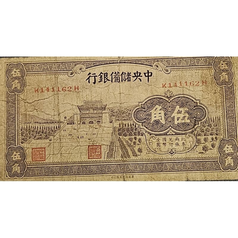 Jual Uang Asing Kuno Negara China cina 50 cent yuan tahun 1940 Dijamin ...