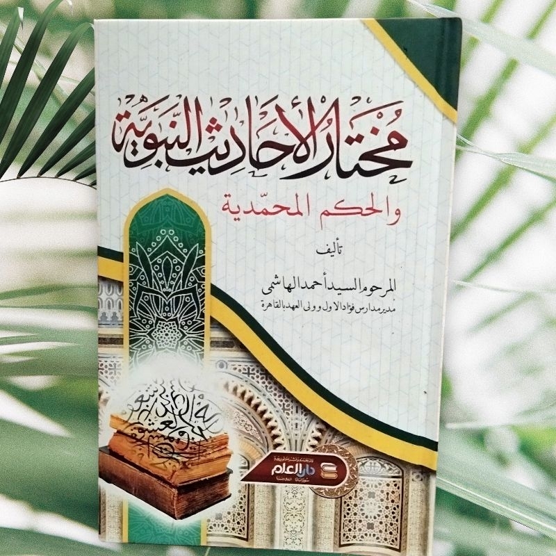 Jual Muhtarul hadist hard cover kitab mukhtar hadis ct Darul ilmi ...