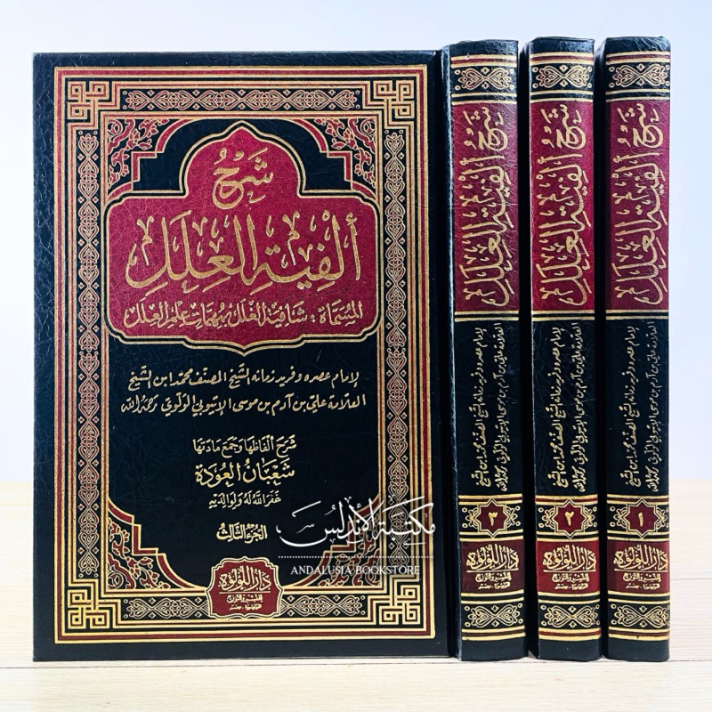 Jual Kitab Syarah Alfiyyah 'ilal Alfiah Ilal Alfiyah Hadits Dar Luluah ...
