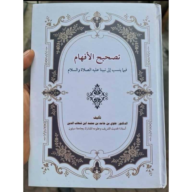 Jual الحبيب علوي بن حامد بن محمد بن شهاب الدين kitab tashihul afham ...