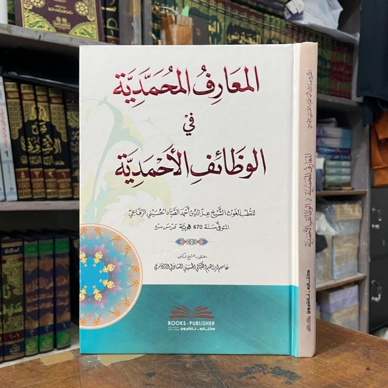 Jual Kitab Tasawuf ( Al Maarif Muhammadiyah Imam Izzud Din Arrifai DKI ...
