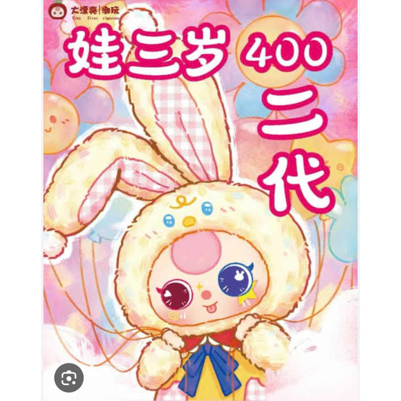 Jual Baby Three V2 400% SELECTED BB3 !!! | Shopee Indonesia